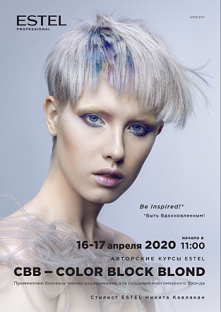 CCB - COLOR BLOCK BLOND Новокузнецк STUDIO ESTEL