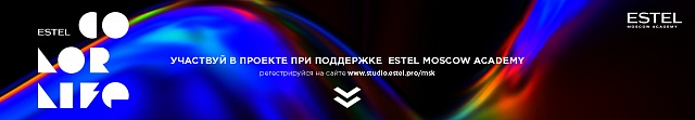 ТВОРЧЕСКАЯ ВСТРЕЧА ESTEL COLOR LIFE 2023 Москва STUDIO ESTEL